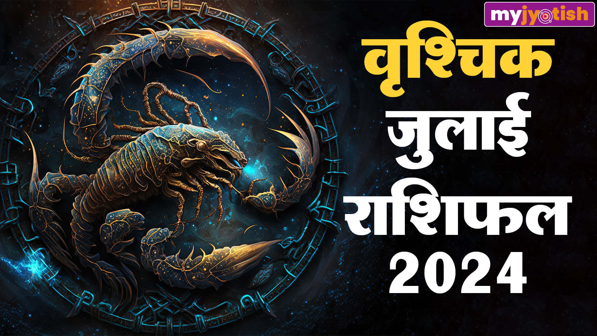 Vrishchik Masik Rashifal July 2024: For Scorpio People, The Combination ...