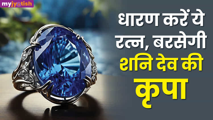 Shani Ratna: Wear This Gem To Reduce The Effect Of Shani's Sade Sati ...