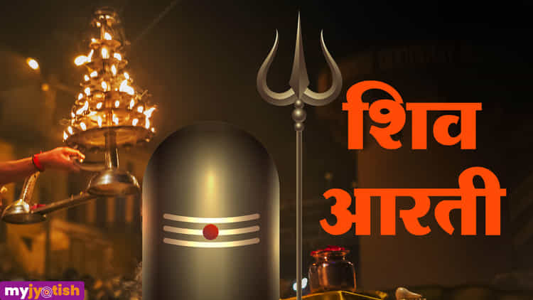 Sawan Shiv Arti- Sawan Shiv Arti Path- Shiv Arti Lyrics Hindi- Om Jai ...