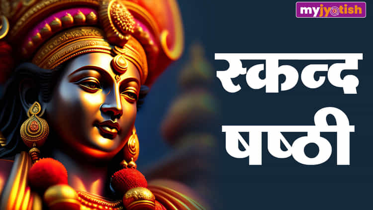 Sawan Skanda Shashthi: Mahadev Lord Kartikeya Worship On Skanda ...
