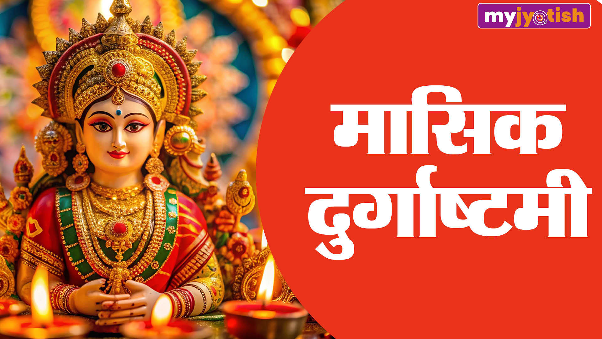 August Masik Durga Ashtami 2024, Masik Durga Ashtami Vrat 2024 - August ... August Masik Durga Ashtami 2024, Masik Durga Ashtami Vrat 2024 - August ...