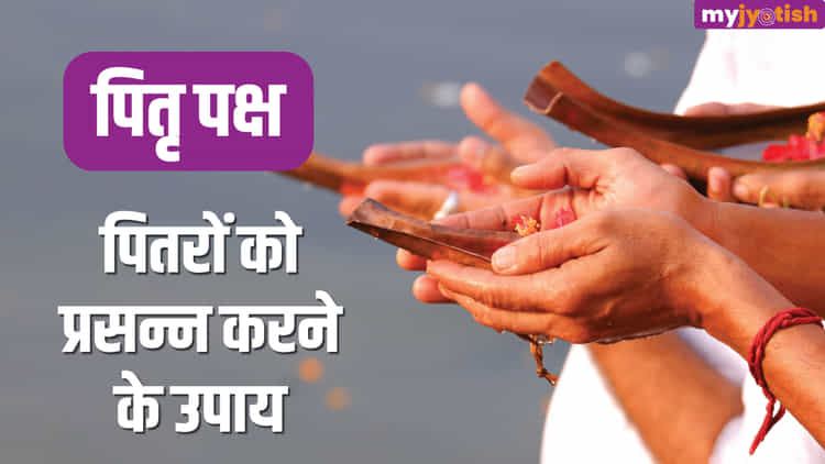 Pitru Paksh 2024: Ways To Please Ancestors During Pitru Paksha - Pitru ...