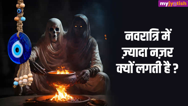 Navaratri Nazar Or Evil Eye: Why During Navaratri Nazar Happens More And Hiw It Can Be Cured ...