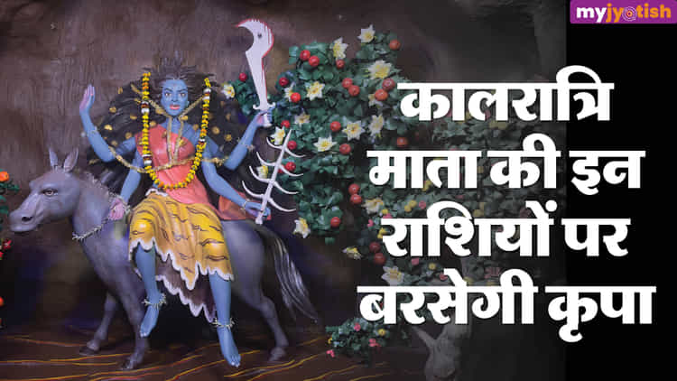 On The Seventh Day Of Navratri, Mata Kalratri Will Shower Her Blessings ...