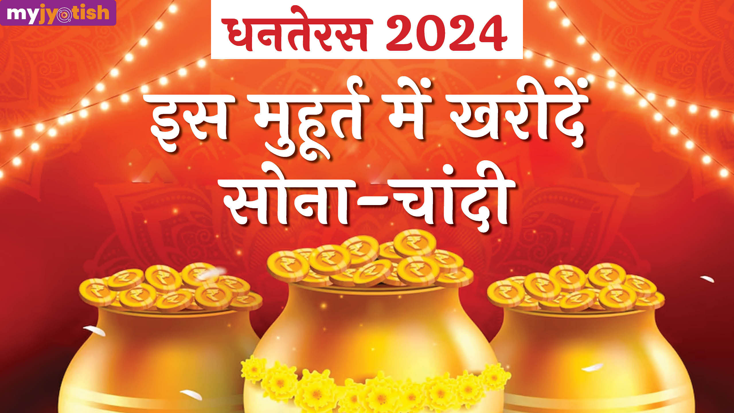 Dhanteras 2024 Gold Purchasing Shubh Muhurat And Know The Benefits ... Dhanteras 2024 Gold Purchasing Shubh Muhurat And Know The Benefits ...