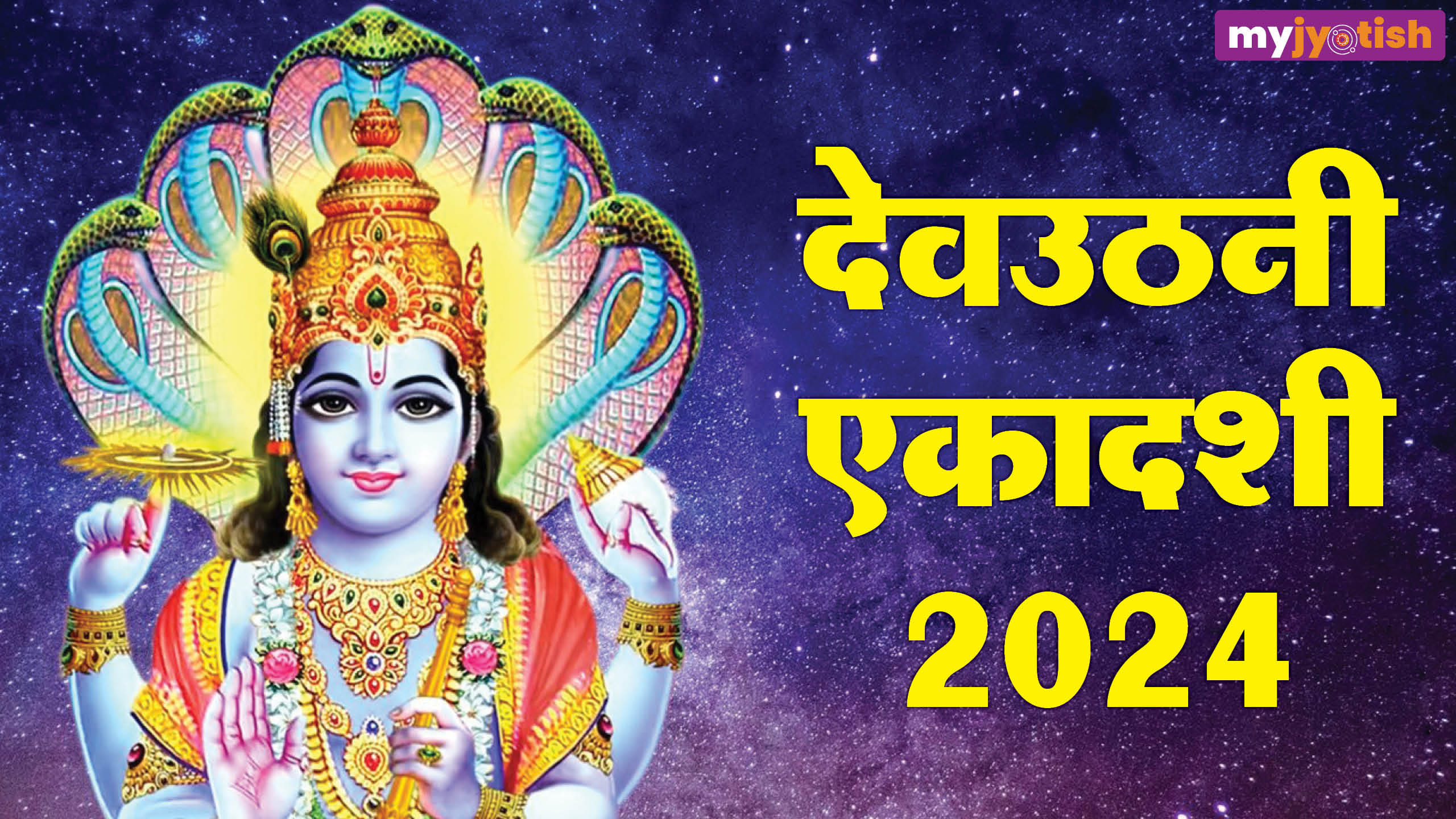 Dev Uthani Ekadashi 2024, Prabodhini Ekadashi Shubh Muhurat And Puja ...