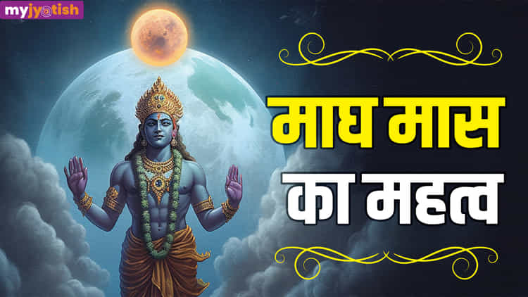 Magh Month Mahatva, Know Which Religious Activities Are Performed In ...