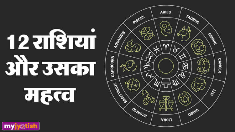12 Rashi Importance: Know The 12 Zodiac Signs And Their Importance - 12 ...