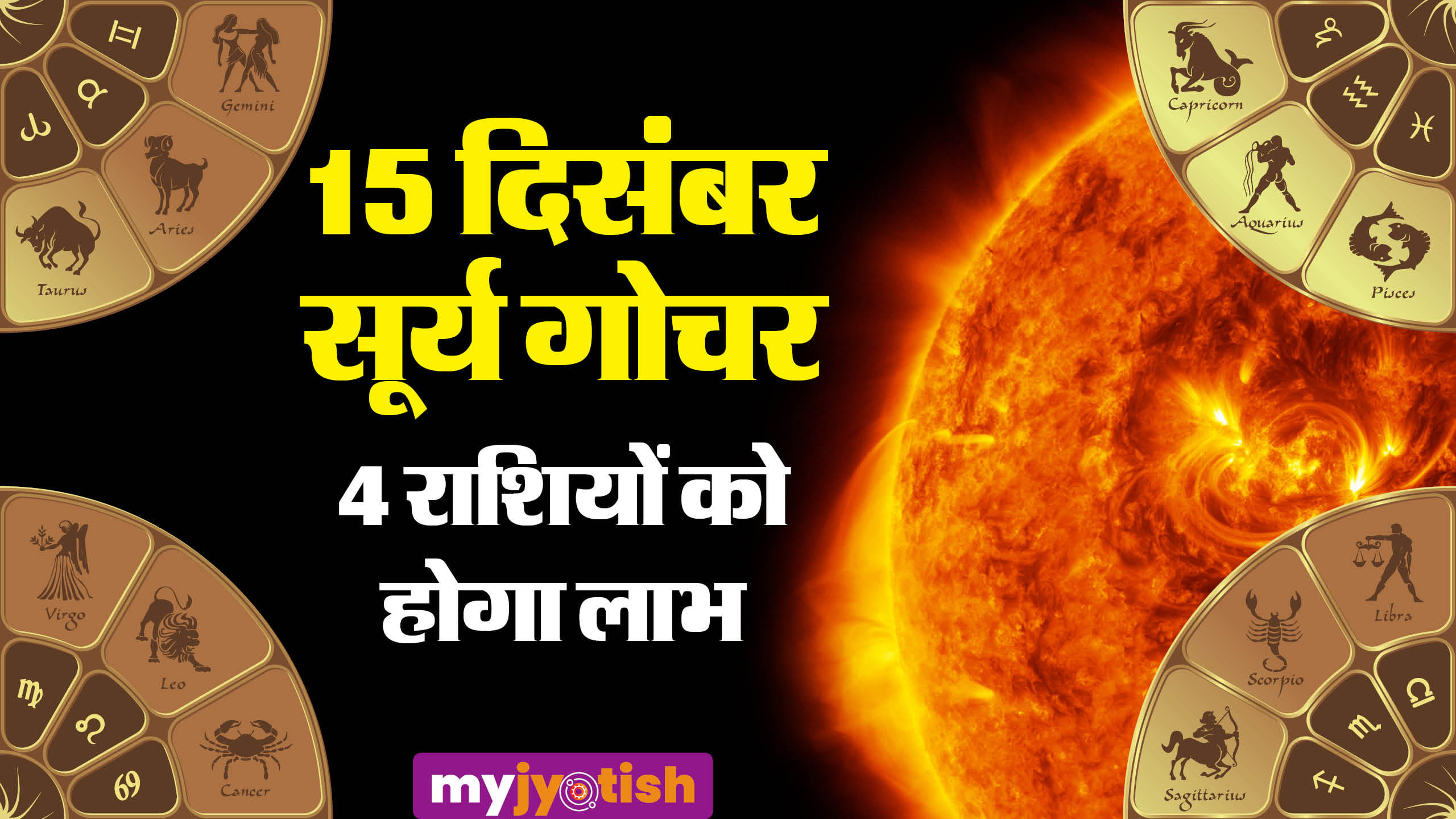 Surya Gochar In Dhanu 15 December 2024, Sun Transit In Sagittarius ...