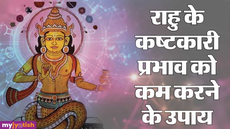 Rahu Upay, Easy Remedies For Rahu Effect, Know How To Get Relief - Rahu ...