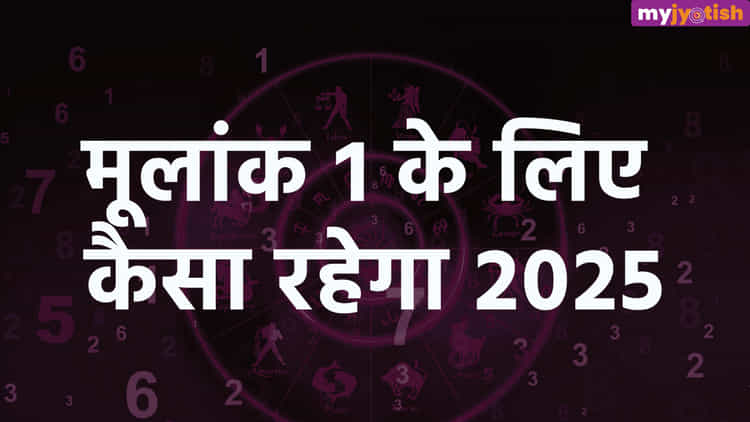How Will The Year 2025 Be For People With Moolank 1, Love Life, Career ...