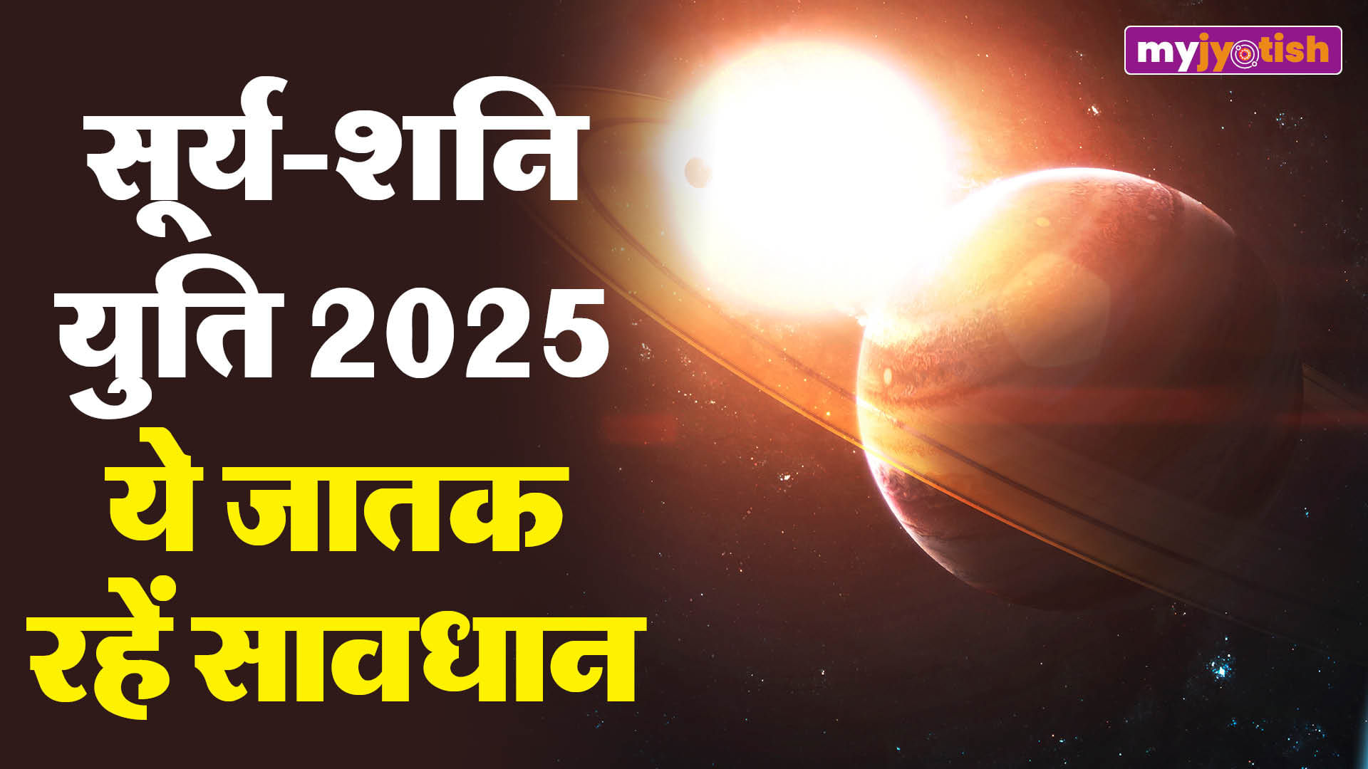 Surya Shani Yuti 2025: Surya And Saturn Are Conjoining, Negative Impact ...