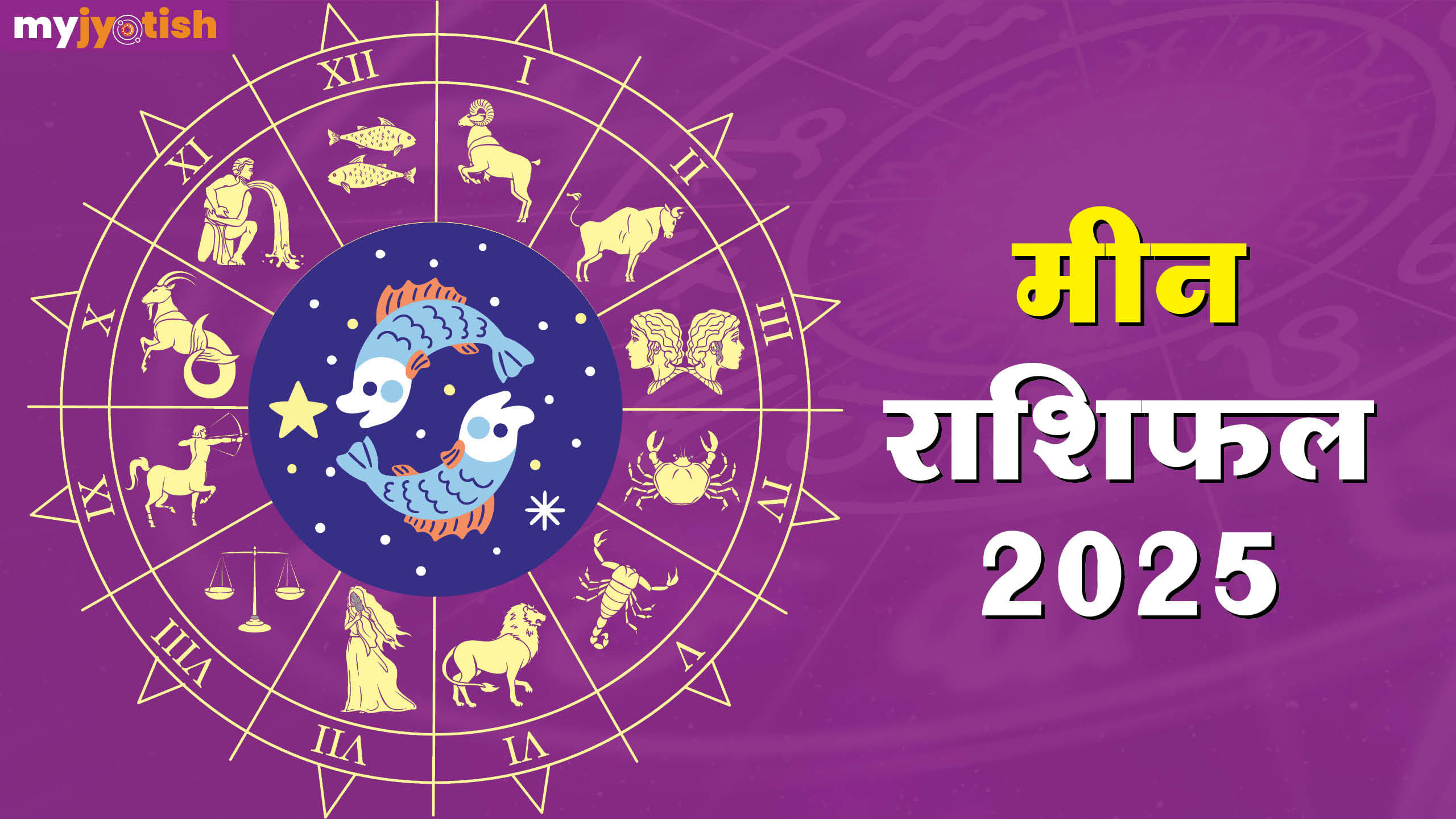 Pisces Horscope 2025, Meen Rashifal , Love Prediction, Career, Health ...
