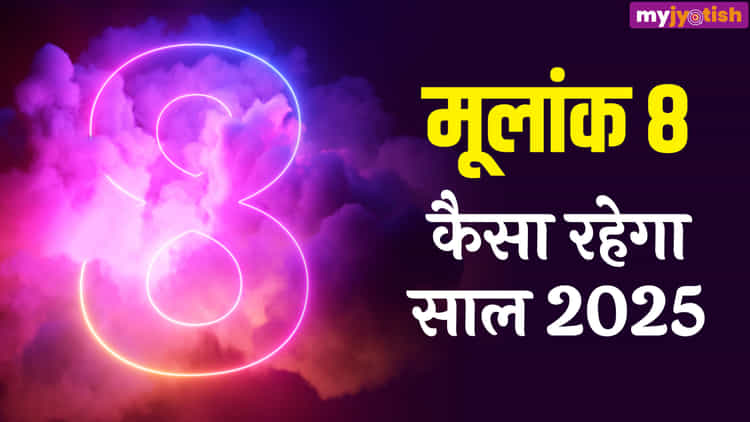 Mulank 8 Prediction 2025, Love Relation, Career, Health, Job And Money ...
