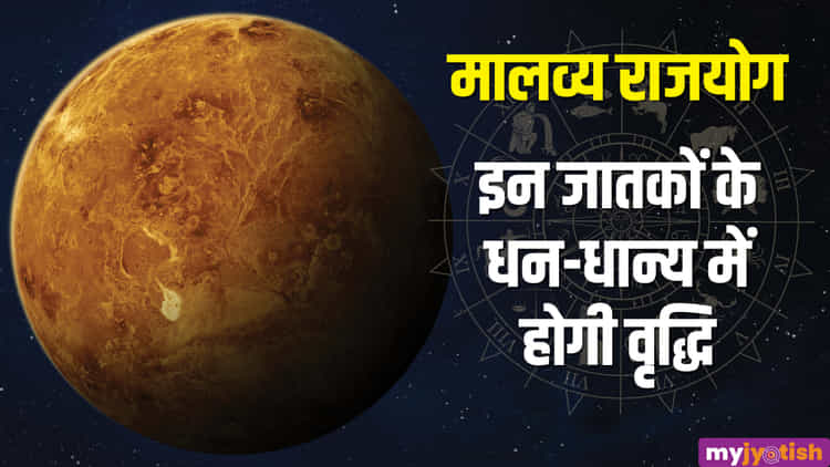 Malavya Rajyoga Will Be Formed On 28 January 2025, People Of This Zodiac Sign Will Get Benefit ...