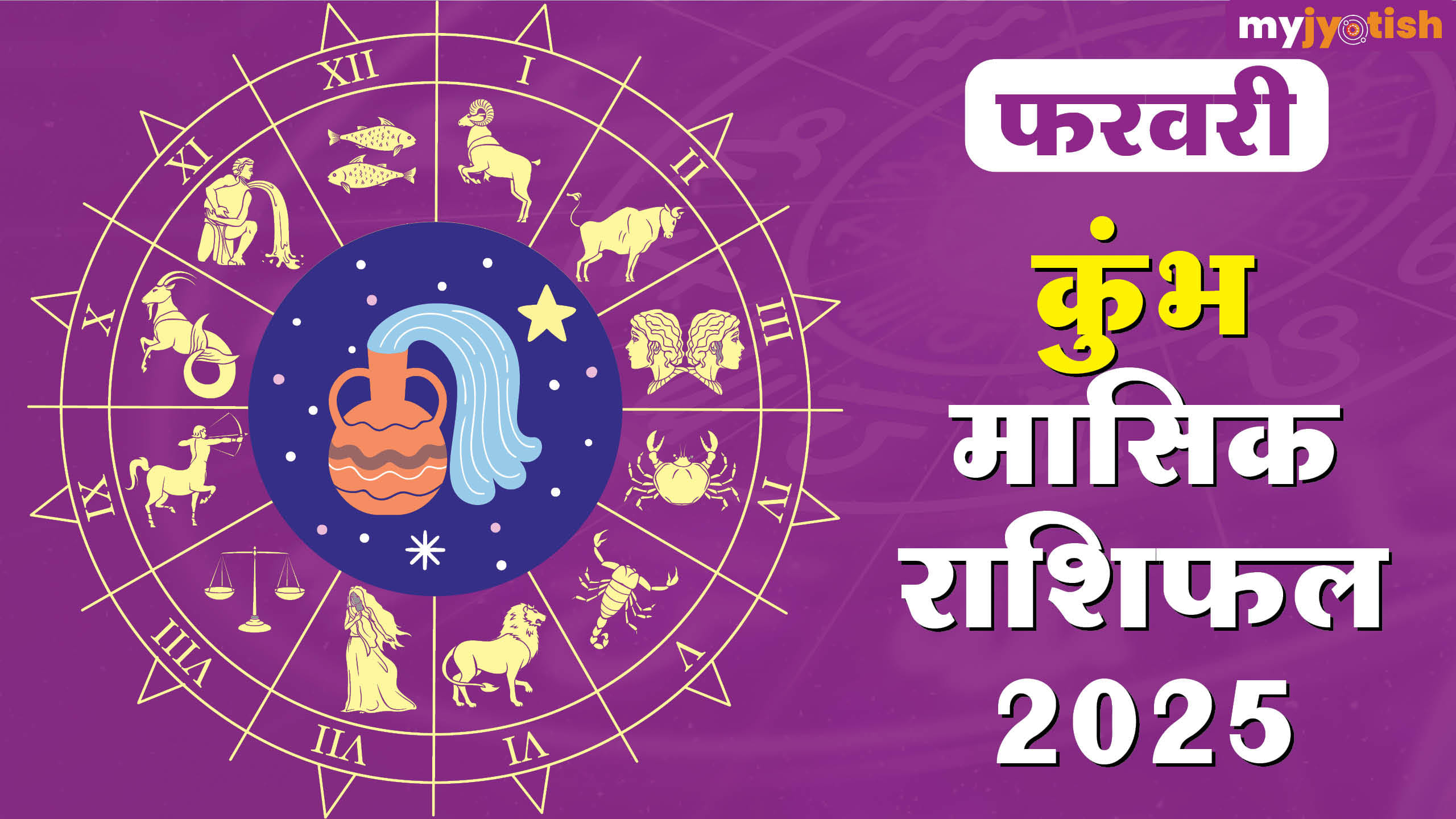 Aquarius zodiac sign in hindi 60 photos - Astrologytoyou.com