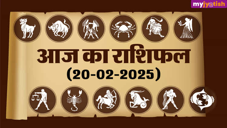 Aaj Ka Rashifal 20 February Today's Horoscope Prediction Of All 12 ...