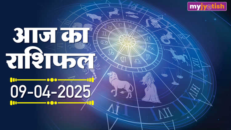 Aaj Ka Rashifal 09 April Today's Horoscope Prediction Of All 12 Zodiac ...