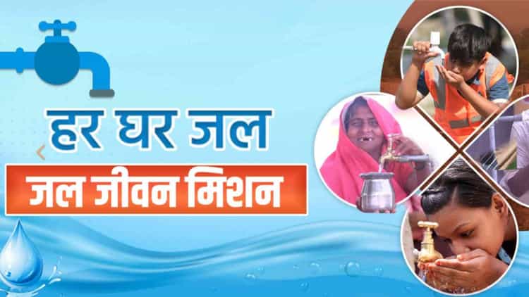 जल जीवन मिशन की बड़ी छलांग: अब 79.91% ग्रामीण घरों में नल से पेयजल ...