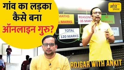 Rojgar With Ankit : संवर रहा लाखों छात्रों का भविष्य - Rojgar With ...