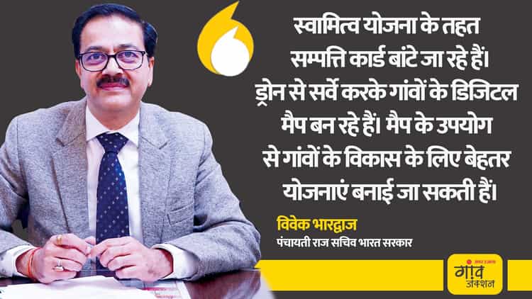 स्वामित्व योजना : मार्च 2026 तक सभी गांवों को मिल जाएंगे संपत्ति कार्ड ...