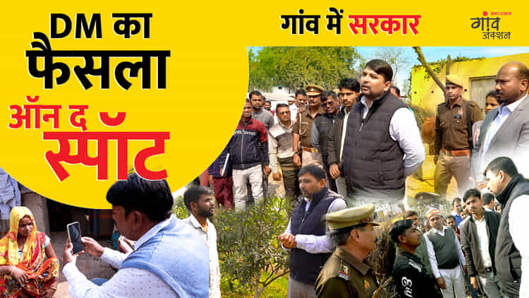 Ias In Village: Dm के सामने खुली सरकारी अफसरों की पोल - Ias In Village ...