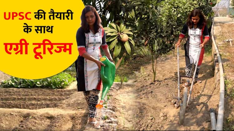 Rural Model: Upsc तैयारी के साथ मिट्टी से कमाई,1 एकड में Integrated ...