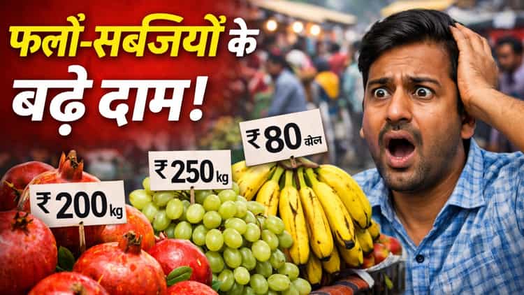 फलों के दाम 20% उछले, सब्जियां 10% महंगी: नवरात्रि-बारिश का दोहरा असर ...