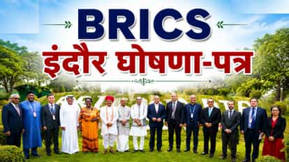 Brics इंदौर डिक्लेरेशन: दुनिया को मिला कृषि का नया रोडमैप, छोटे किसानों ...