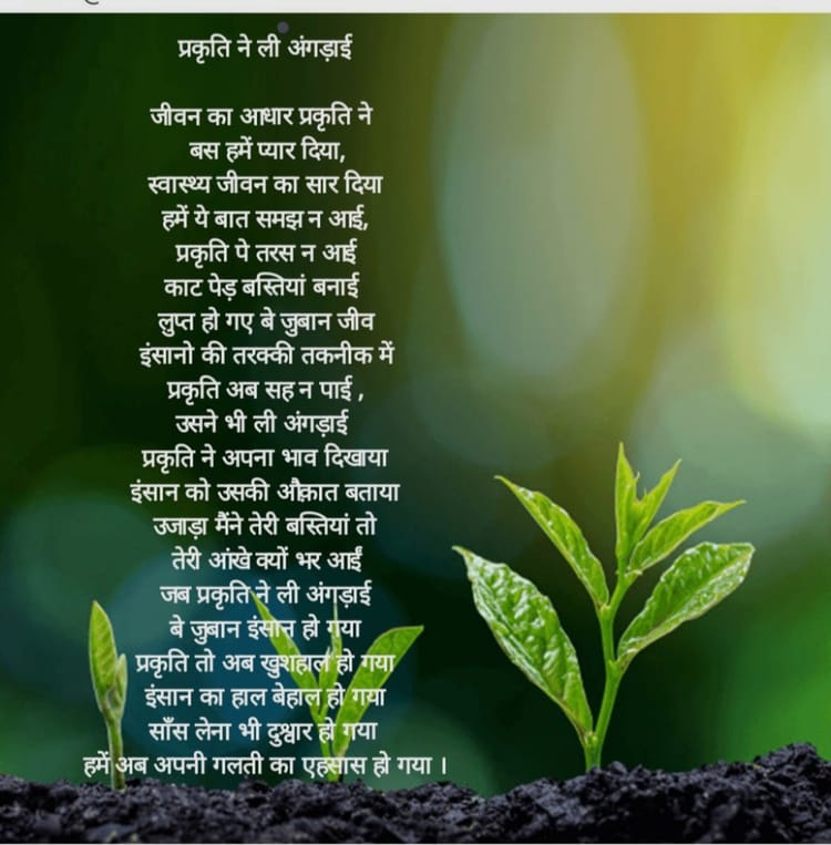 Prkriti N Li Agdai - Amar Ujala Kavya - प्रकृति ने ली अंगड़ाई