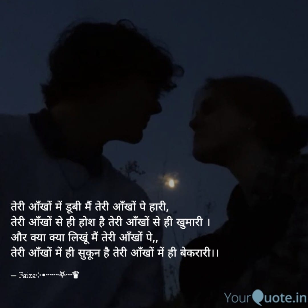 Mere Alfaaz - Amar Ujala Kavya - तेरी आँखों में