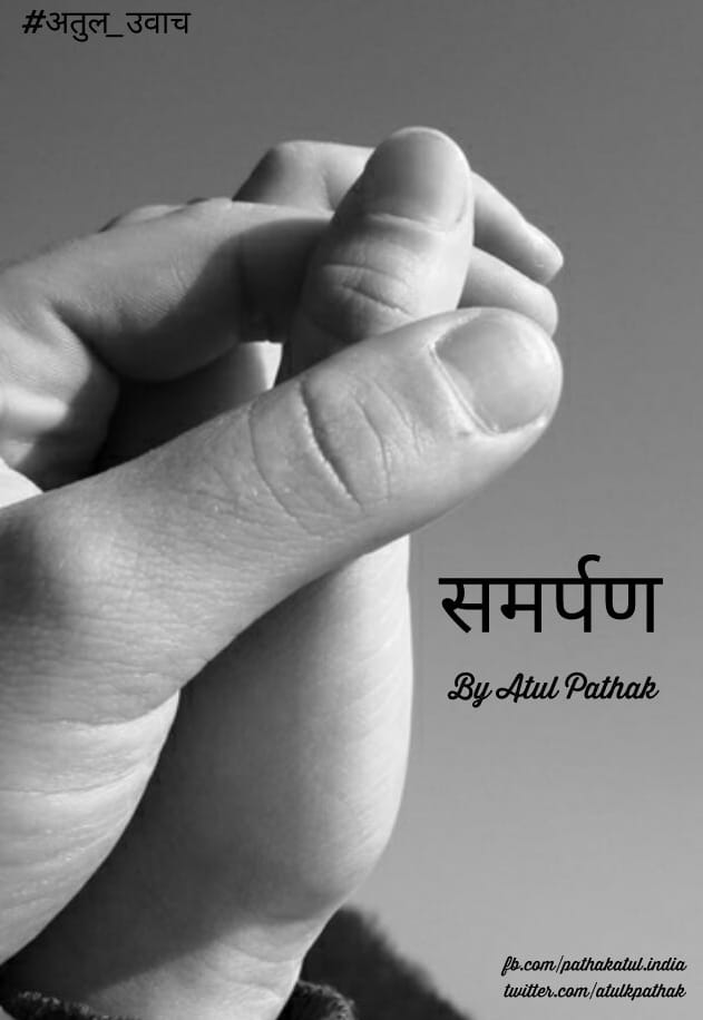 Samarpan - Amar Ujala Kavya - समर्पण