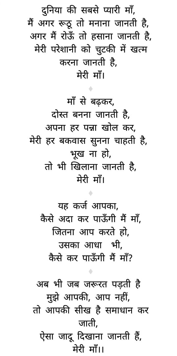 Meri Maa( My Mother ) - Amar Ujala Kavya - मेरी माँ
