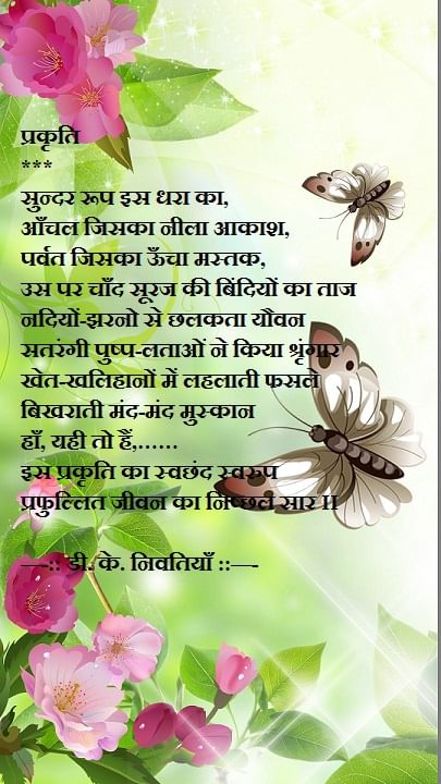 Prakriti - Amar Ujala Kavya - प्रकृति